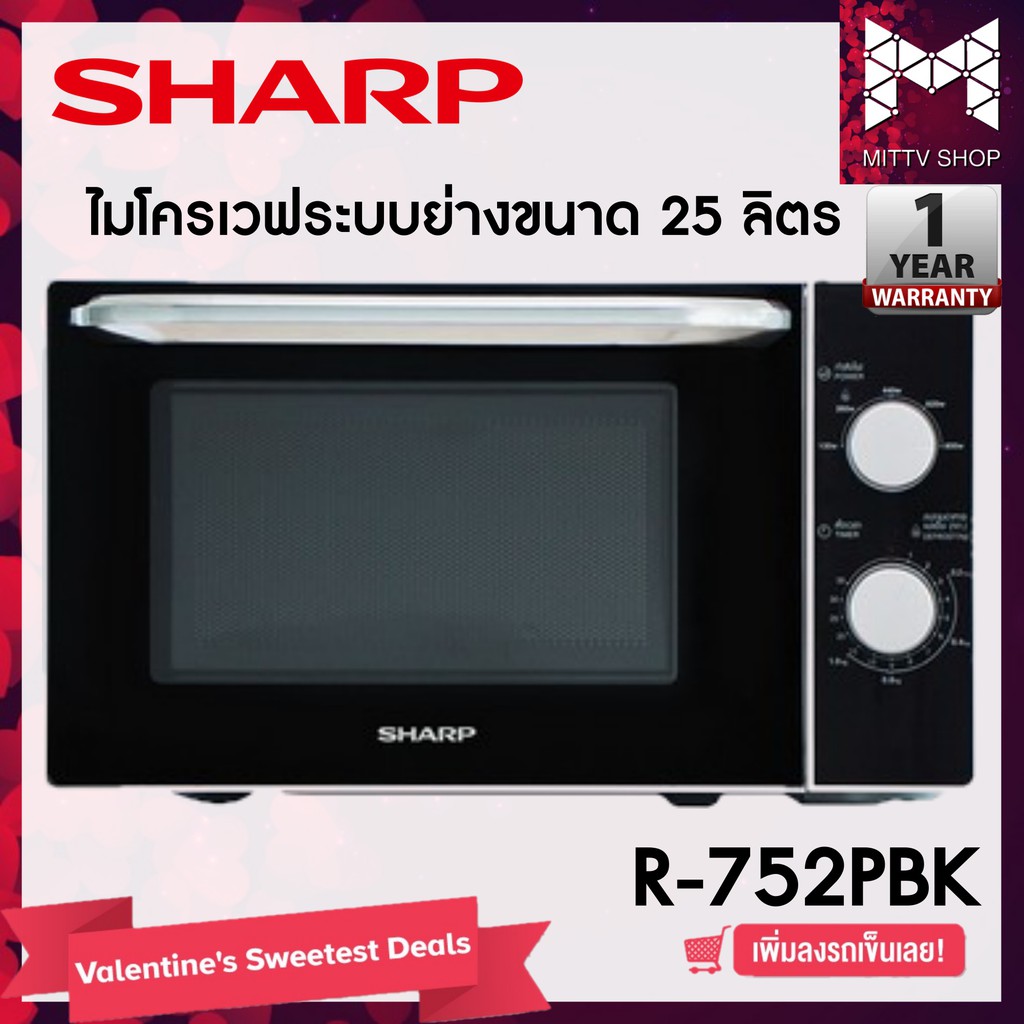 SHARP เตาอบไมโครเวฟพร้อมระบบย่างขนาด 25ลิตร รุ่น R-752PBK | Shopee Thailand