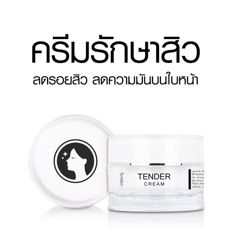 Tender cream ครีมรักษาสิว | Shopee Thailand