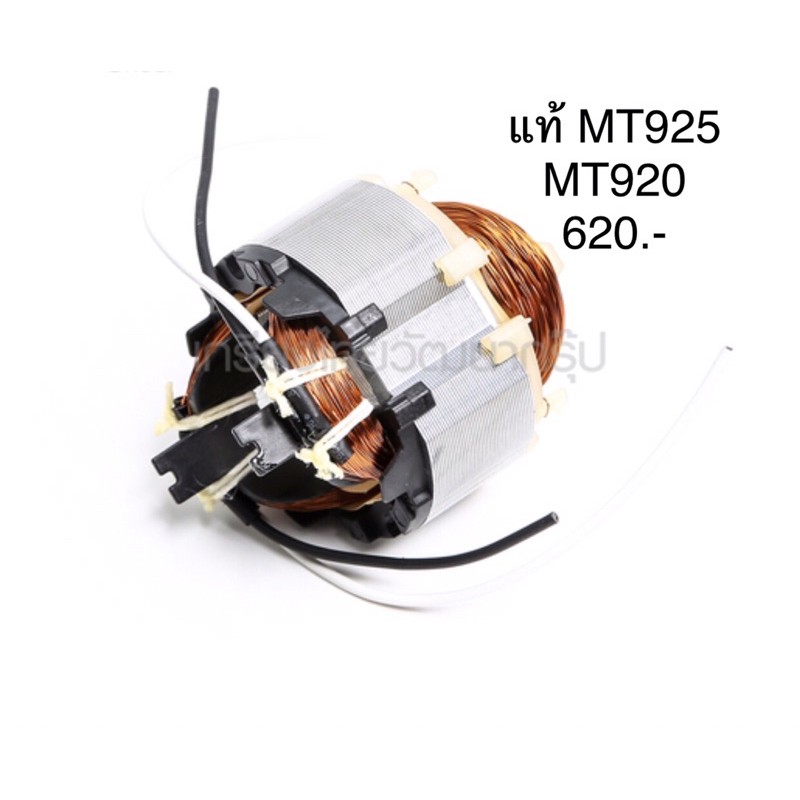 🔥อะไหล่แท้🔥 ฟิลคอยล์ MT925 MT920 M9200B เครื่องขัดกระดาษทราย แบบสั่น ...