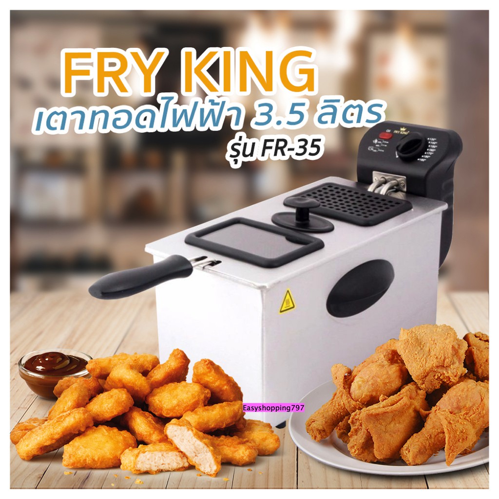Fry King หม้อทอดไฟฟ้า รุ่น FR-35 รับประกัน 1 ปี | Shopee Thailand