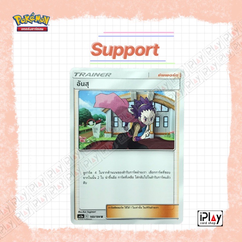 [Pokemon] Single การ์ดซัพพอร์ต(Support) กับดักของเคียว,กุซมา,ฮ็อป,อันสุ ...