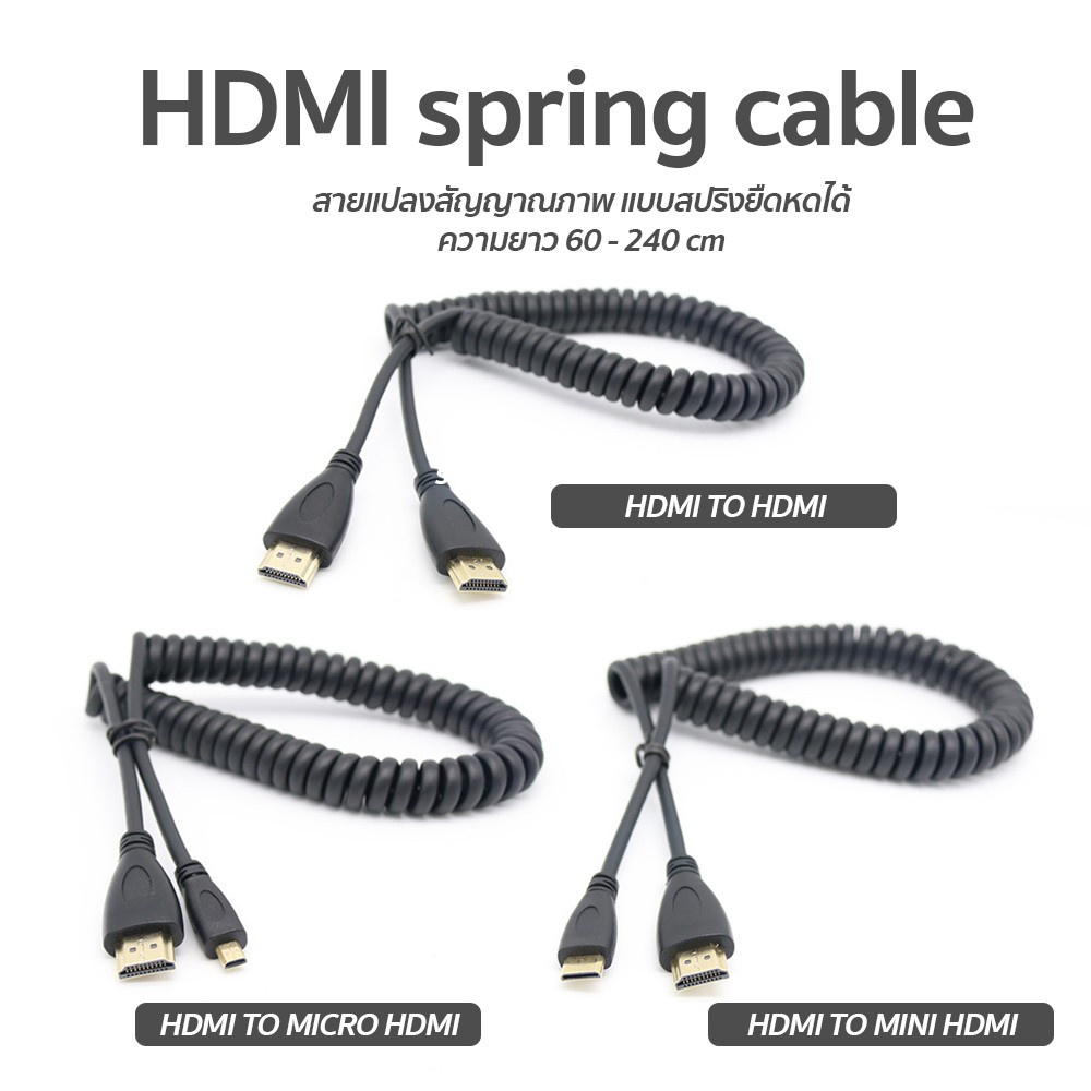 HDMI Spring สายแปลง HDMI TO MiniHDMI & MicroHDMI แบบสปริงยืดหดได้ ...