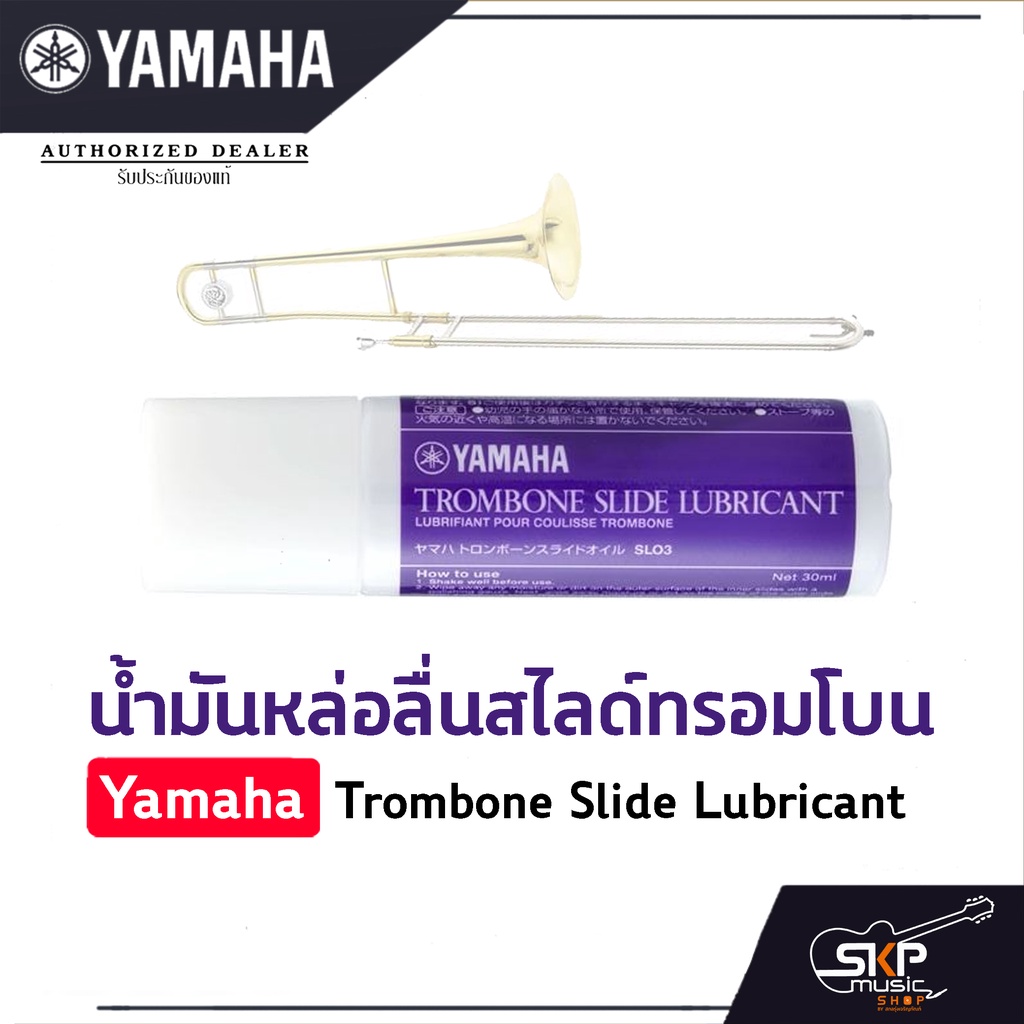 น้ำมันหล่อลื่นสไลด์ทรอมโบน Yamaha Trombone Slide Lubricant | Shopee ...