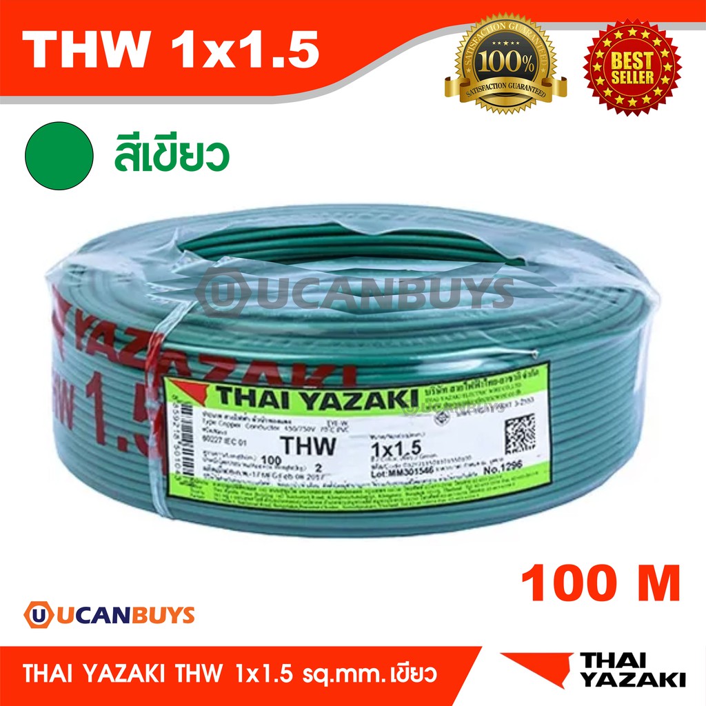 Yazaki สายไฟ THW 1x1.5 sq.mm. สีเขียว (ม้วนละ 100 เมตร) แกนนำทองแดง ...