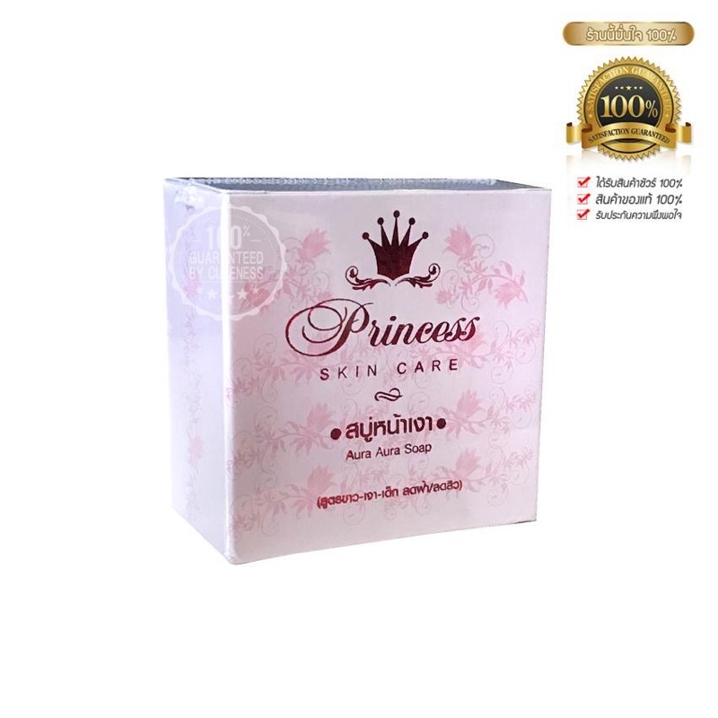 สบู่หน้าเงา princess Skin Care | Shopee Thailand