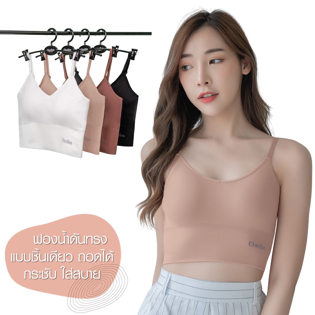 Cherilon Tee Bra เชอรีล่อน บราไร้โครง เสื้อใน บรา สายเดี่ยว ดันทรง ฟองน้ำ ชิ้นเดียว นุ่ม สบาย ...