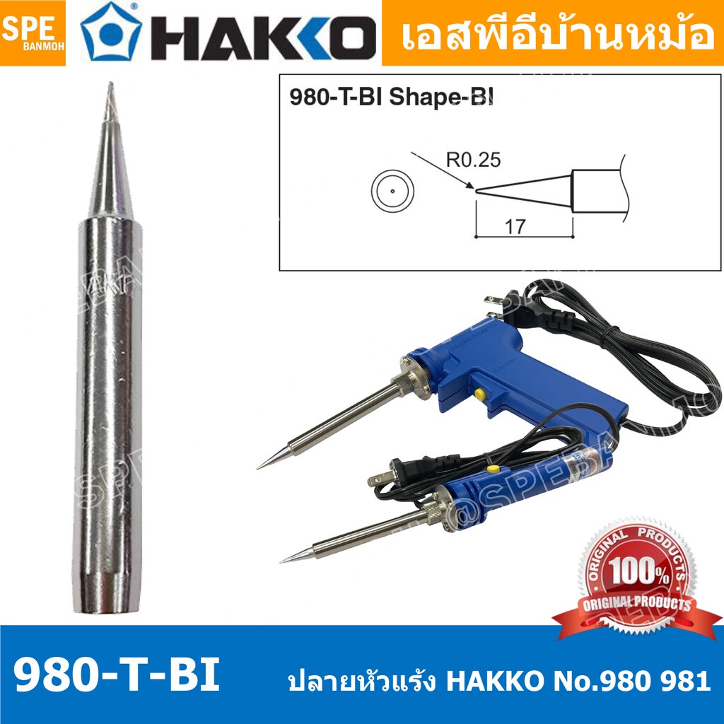 [ 1 ชิ้น ] Hakko 980 981 ปลาย ปลอก หัวแร้ง Hakko 980 981 980-T-B 980-T-BC 980-T-BI 980-T-D B1157 ...