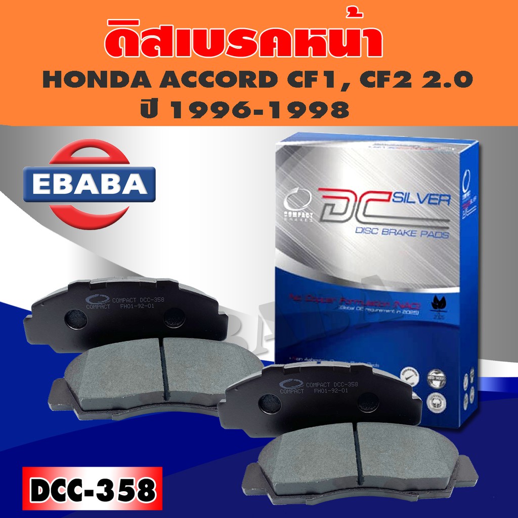 ผ้าเบรค ผ้าดิสเบรคหน้า COMPACT BRAKES สำหรับ HONDA ACCORD CF1, CF2 2.0 ...