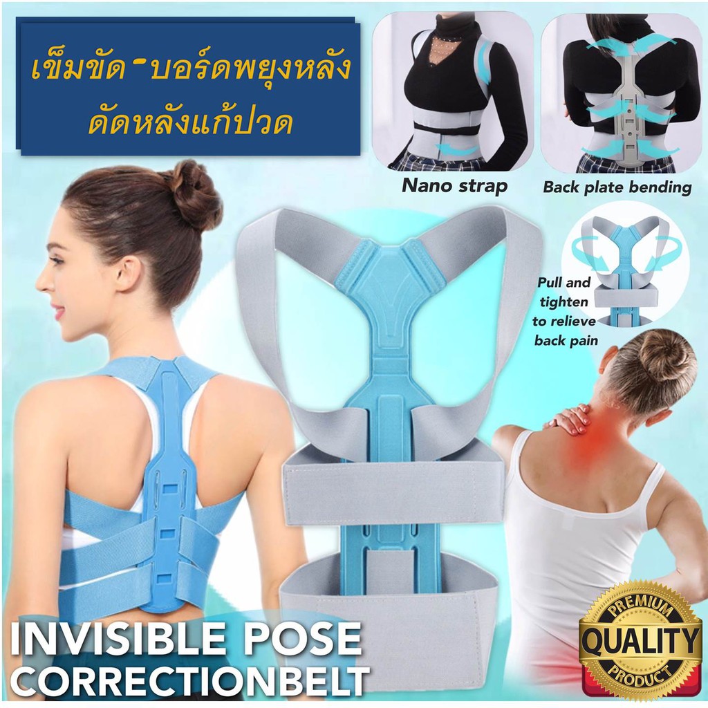 เข็มขัดบอร์ดพยุงหลังดัดหลังแก้ปวดInvisible pose correction beltแก้ปวด ...