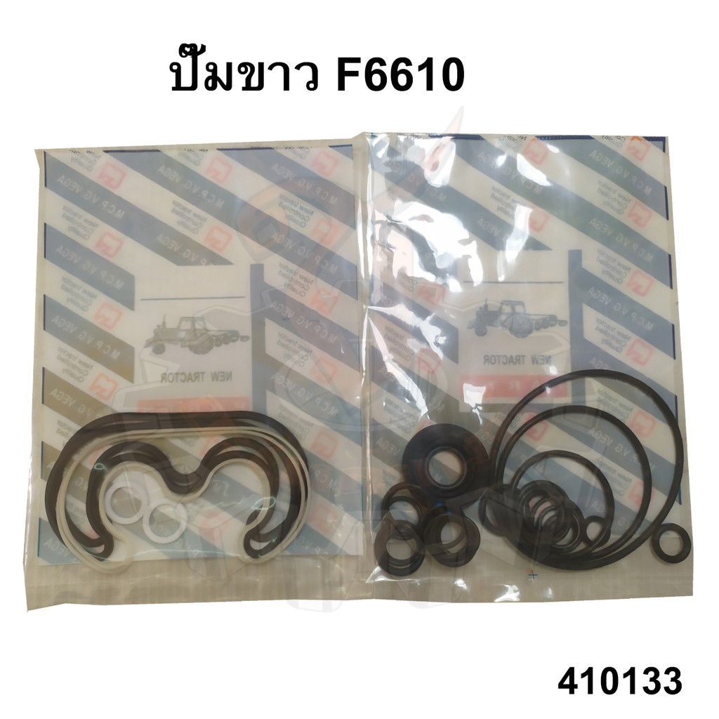 ชุดยางไฮโดรลิคปั๊มขาว,ชุดยางไฮฯปั๊มขาว,ชุดยางไฮโดรลิคฟอร์ด (ปั๊มขาว ...