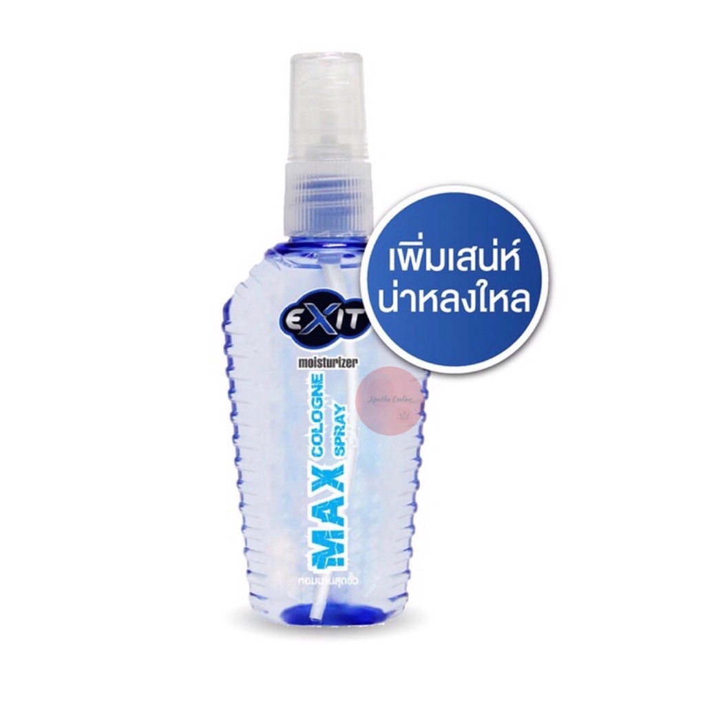 (60 มล.) EXIT MAX cologne spray เอ็กซิท แมกซ์ โคโลญ สเปรย์ น้ำหอม ...