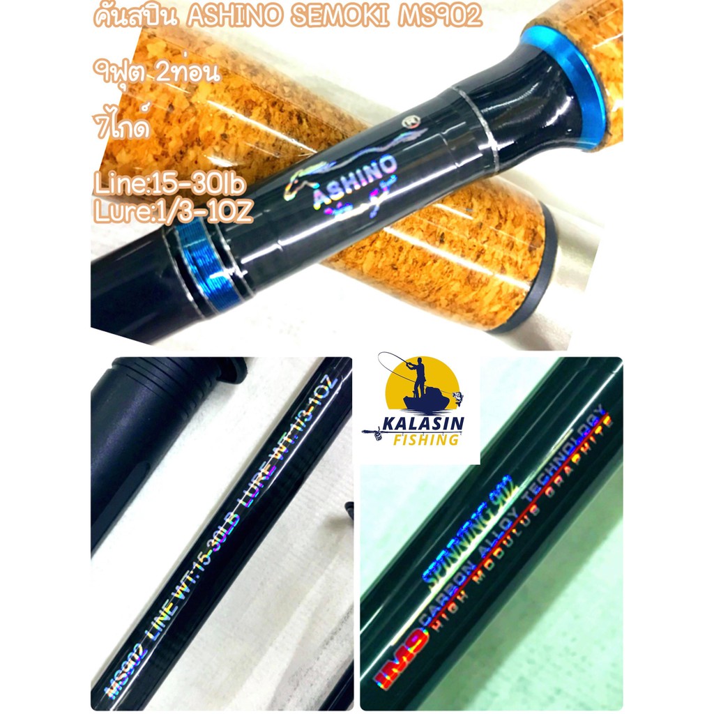 คันสปิน ASHINO รุ่น SEMOKI ms902 ด้ามก๊อก | Shopee Thailand