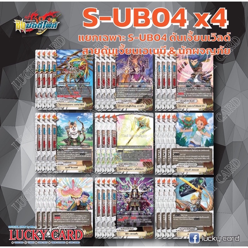 S-UB04 แยกเวิลด์เฉพาะ จอมมาร/อัศวิน/แจ๊คไนพ์/อโธร่า/ร้อยอสูร/นิทาน/ดันเ ...