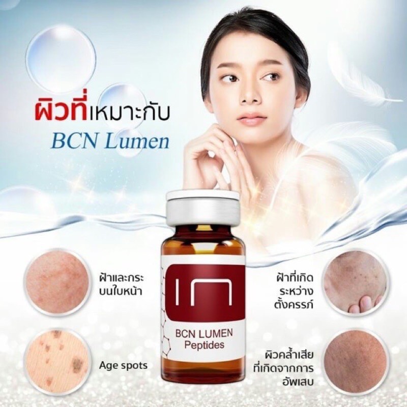 BCN LUMEN PEPTIDES Advanced Whitening 5ml แบ่งขาย | Shopee Thailand