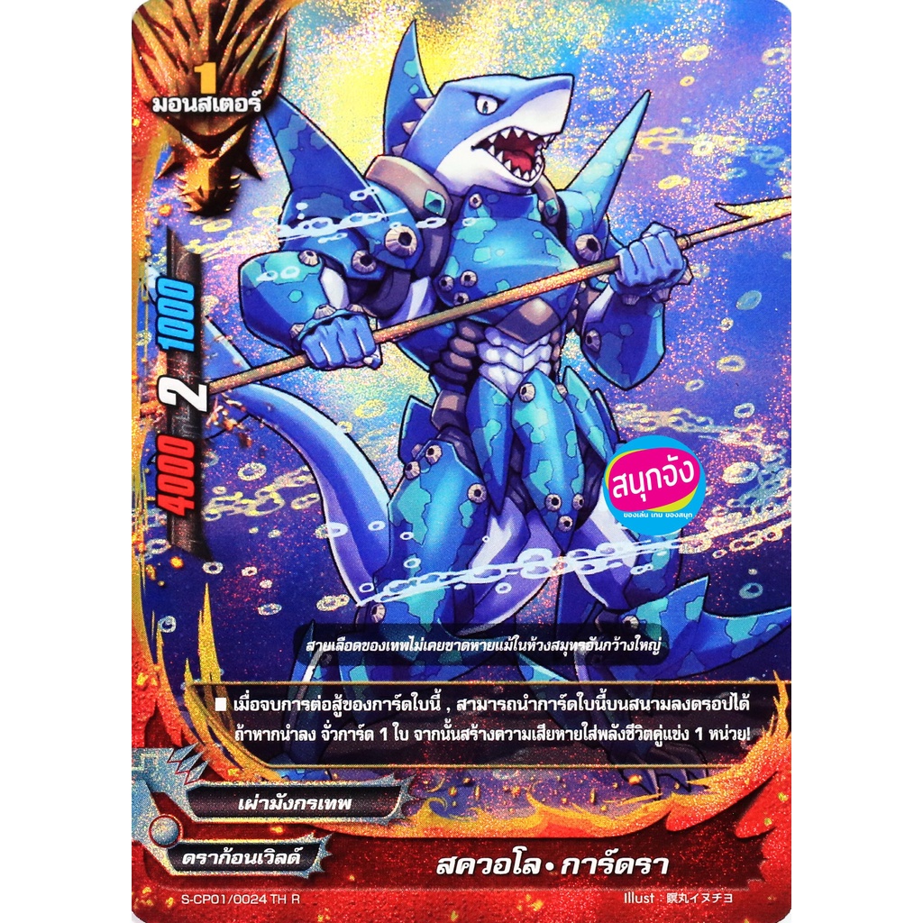 บัดดี้ไฟท์ แยกใบ เผ่ามังกรเทพ จาก S-CP01 ชุดที่ 1 | Shopee Thailand