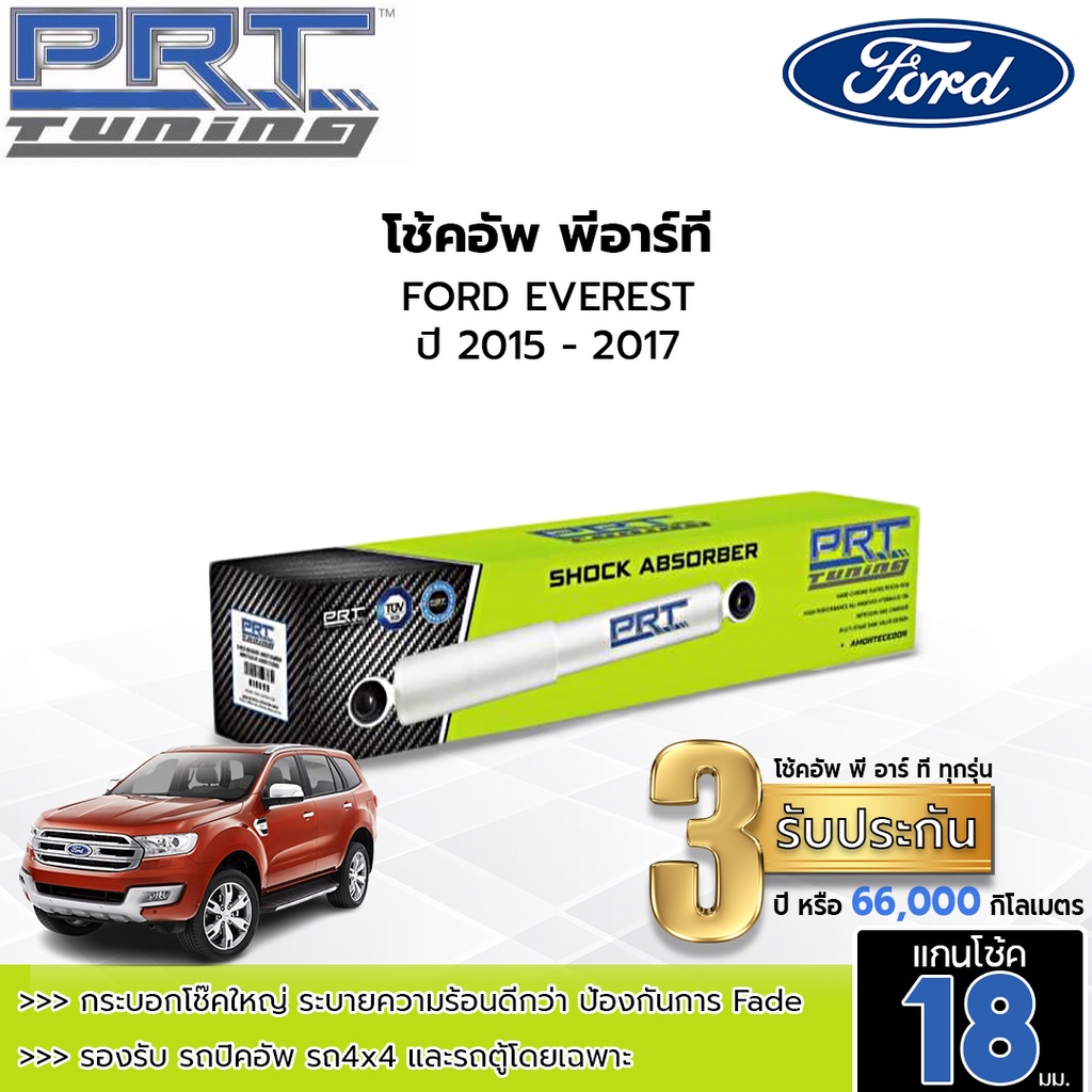 PRT TUNING โช๊คอัพ FORD EVEREST ฟอร์ด เอเวอร์เรสต์ ปี 2015-2017 โช้คอัพ ...