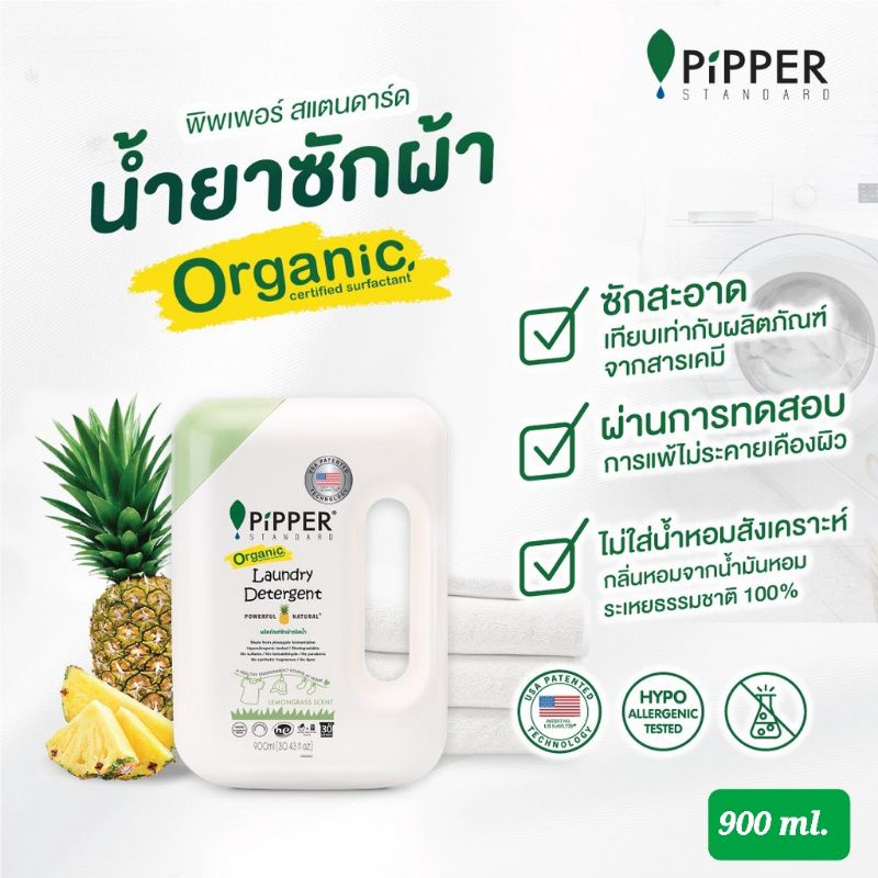 piper Organic Laundry Detergent Lemongrassน้ำยาซักผ้า พิพเพอร์ สูตร ...