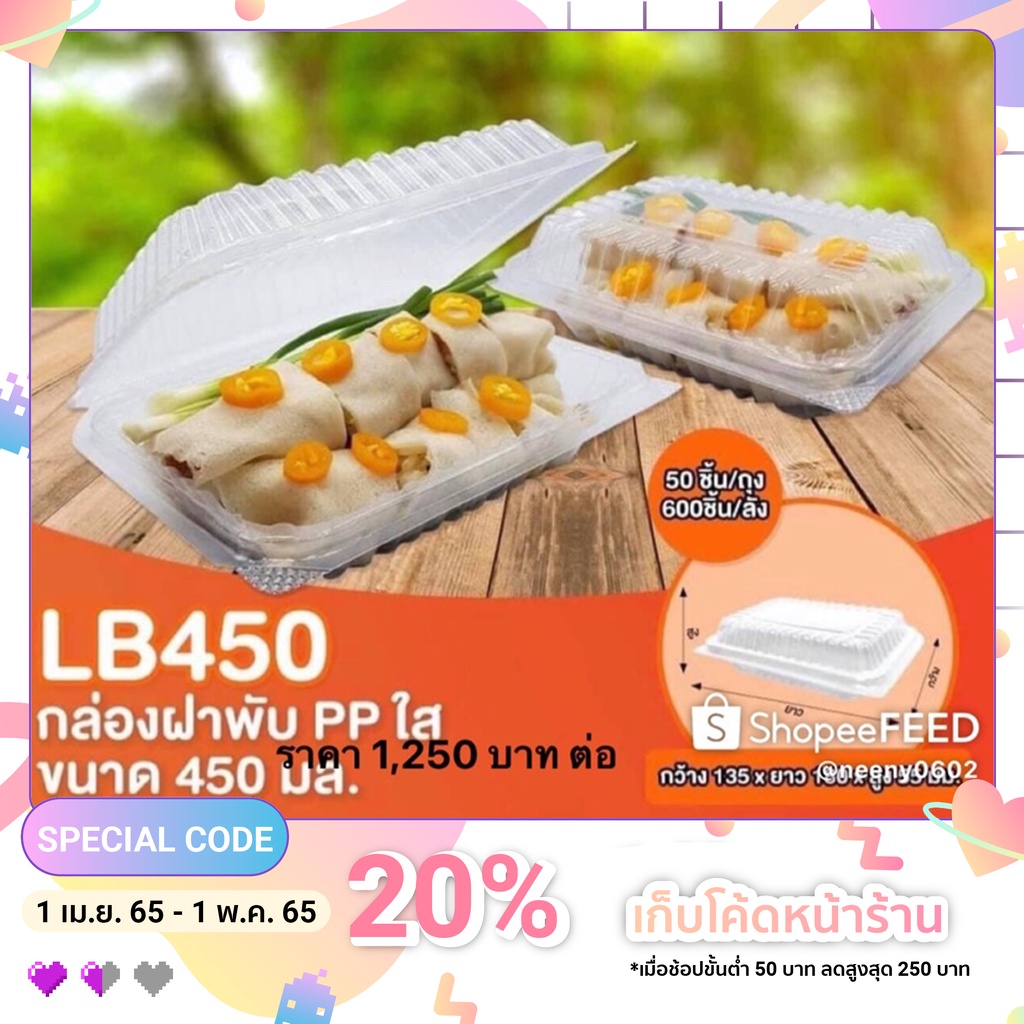 กล่องฝาพับ PP 450ml (50ชิ้น) | Shopee Thailand