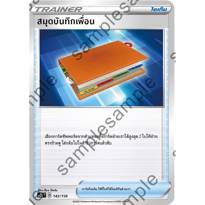 [Pokemon] Trainer Item Card - การ์ดไอเท็ม ลูกอมประหลาด เมทัลชอเชอร์ ...