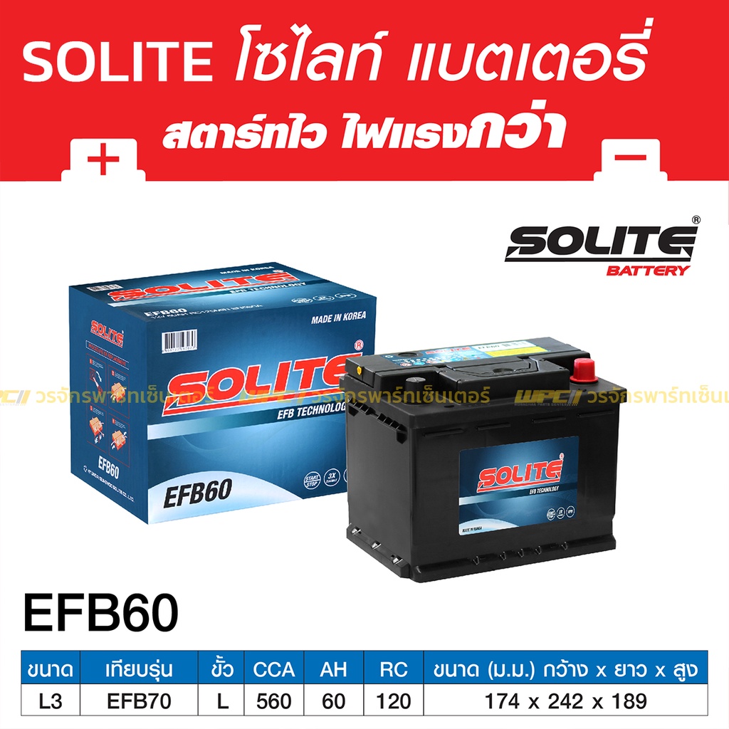 SOLITE แบตเตอรี่แห้ง: EFB60 *60แอมป์ / ไซส์ LN2 (MG, City ปี20) | Shopee Thailand