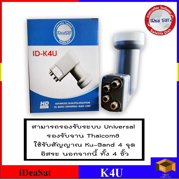 หัวรับสัญญาณดาวเทียม 4 จุดอิสระ ID-K4U (UNIVERSAL) หัวรับสัญญาณ ...