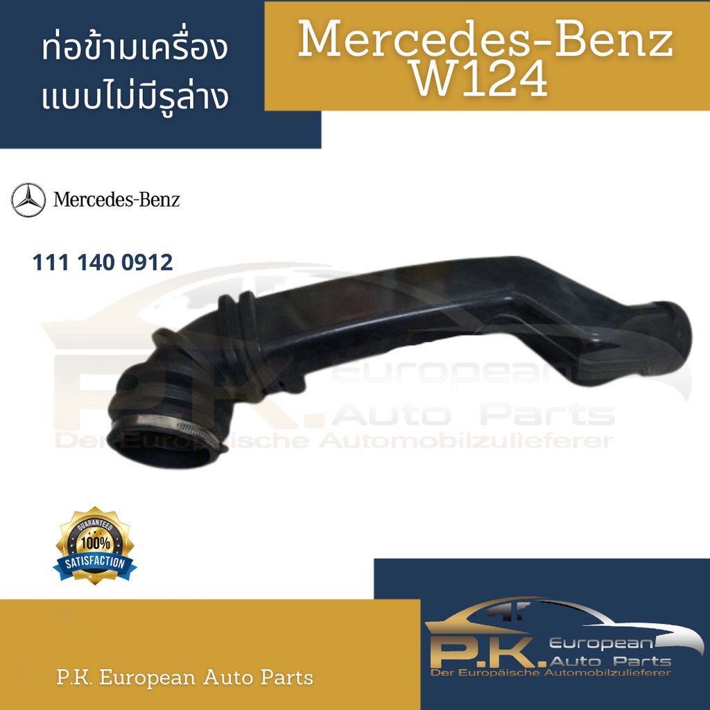 ท่อข้ามเครื่องรถเบนซ์ของแท้ M111 W124 Mercedes-Benz (มีสองแบบ) | Shopee ...