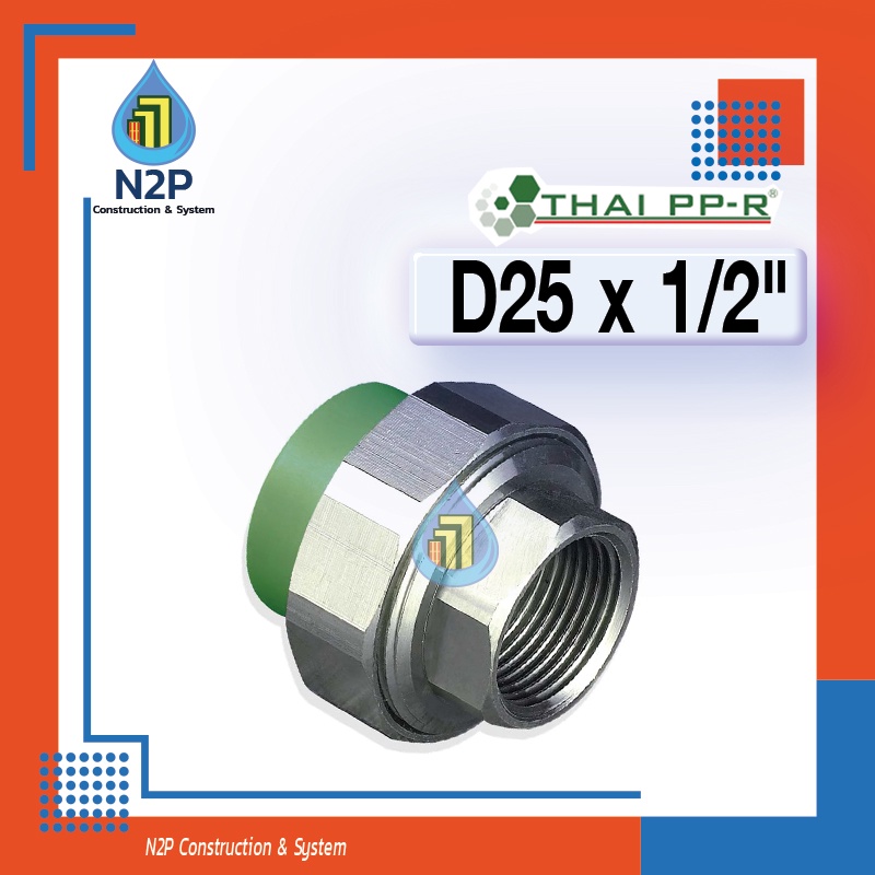 (FITTING) Thai PPR ยูเนี่ยนเกลียวใน D20x1/2"-D32x1"( ไทยพีพีอาร์ ) | Shopee Thailand