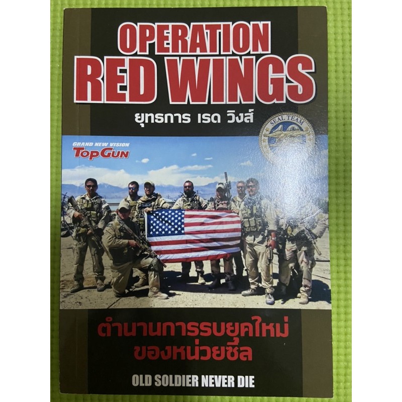 Operation Redwing ยุทธการ เรดวิงส์ | Shopee Thailand