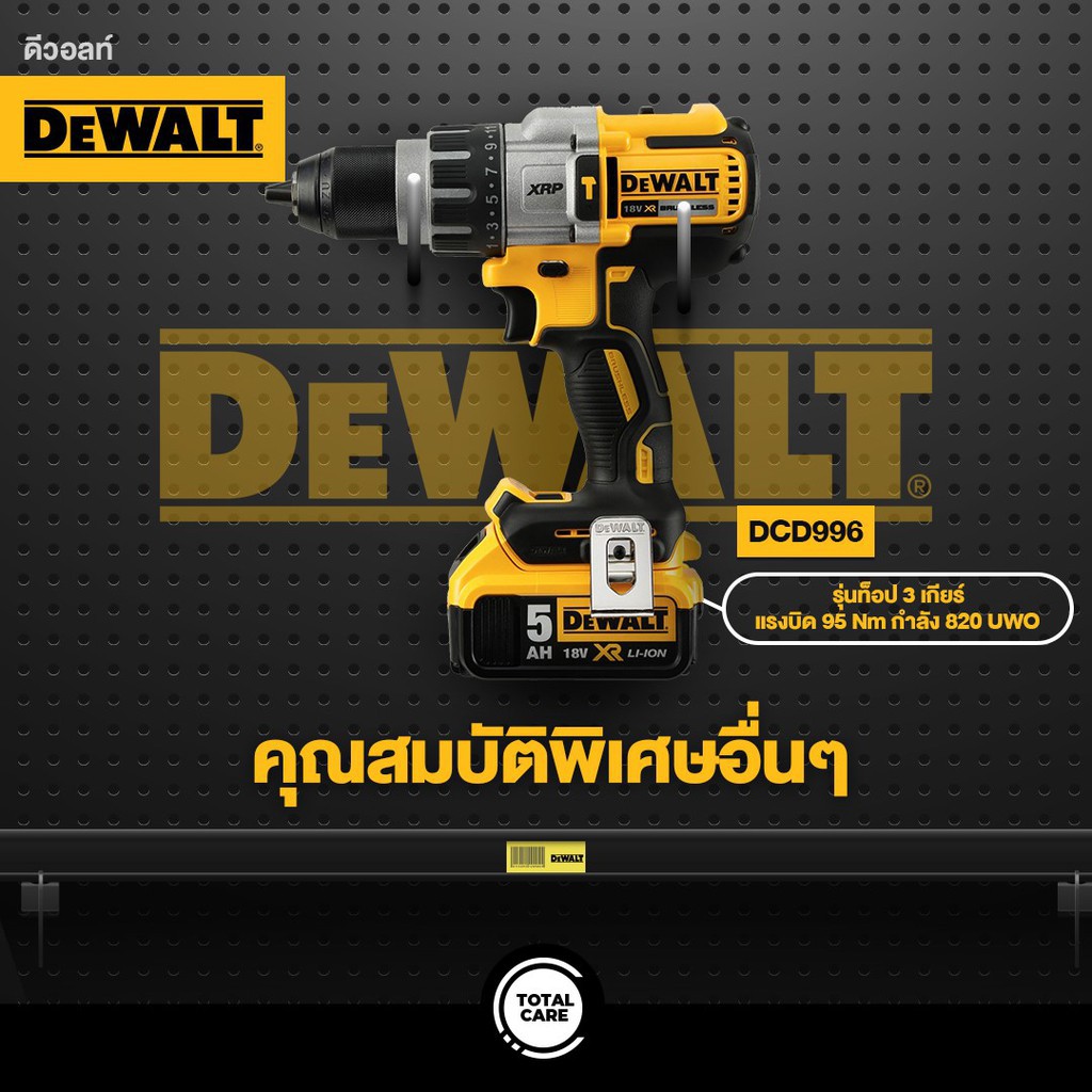 DeWALT DCD996N สว่านกระแทกไร้สาย 18V (เครื่องเปล่าไม่รวมแบต) ขนาด13มม. ...