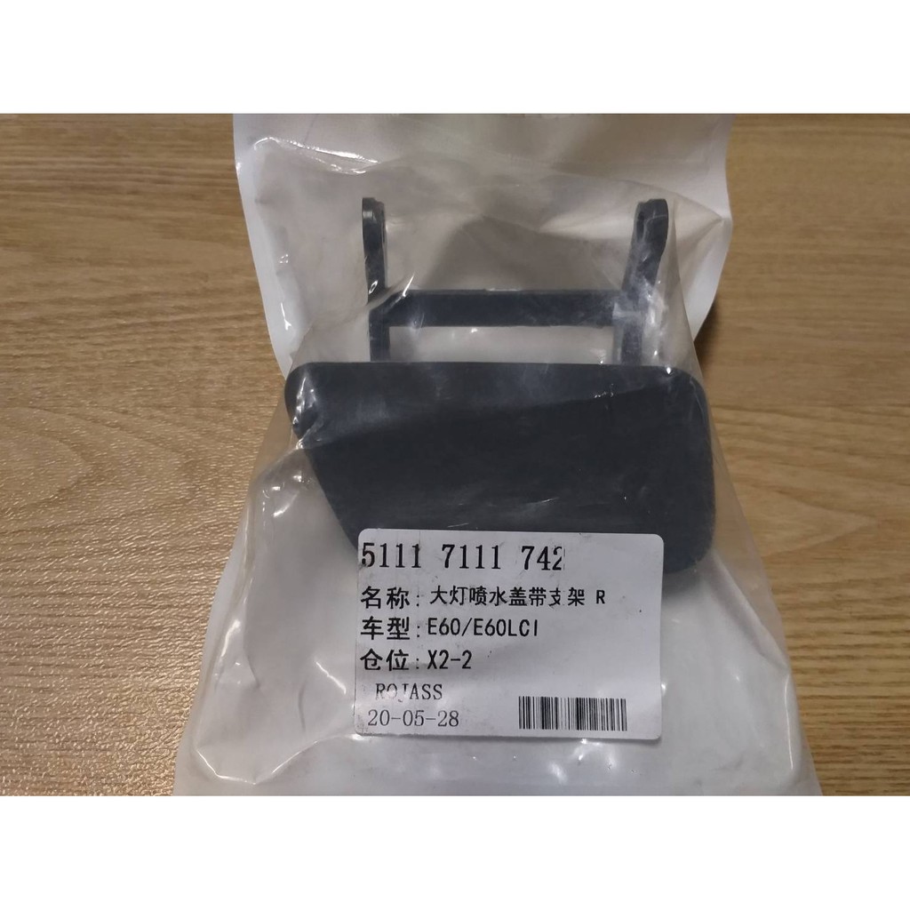 ฝาปิดที่ฉีดน้ำกันชนหน้าด้านขวา BMW Series 5 E60 ปี 2004 - 2010 (แบบยัง ...