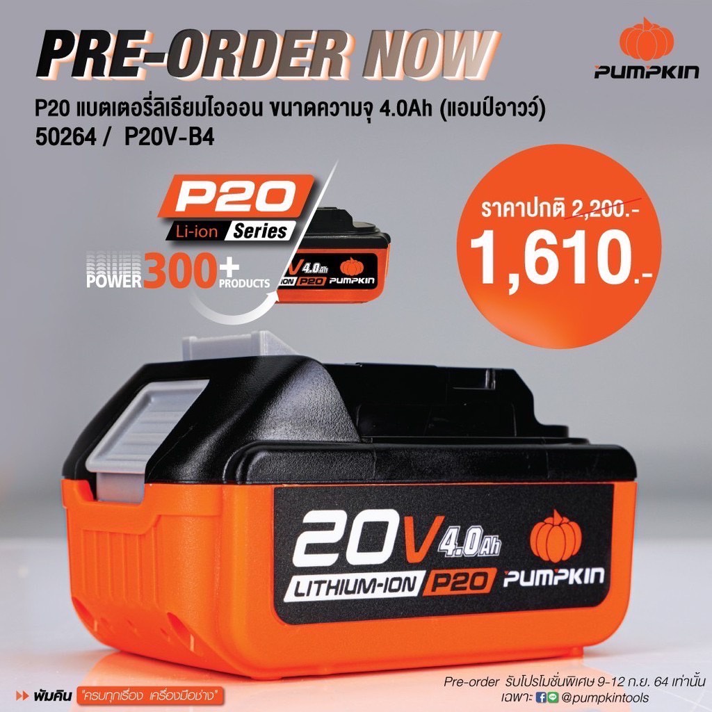 แบตเตอรี่ PUMPKIN P20 4.0Ah P20V-B4 ( 50264 ) | Shopee Thailand