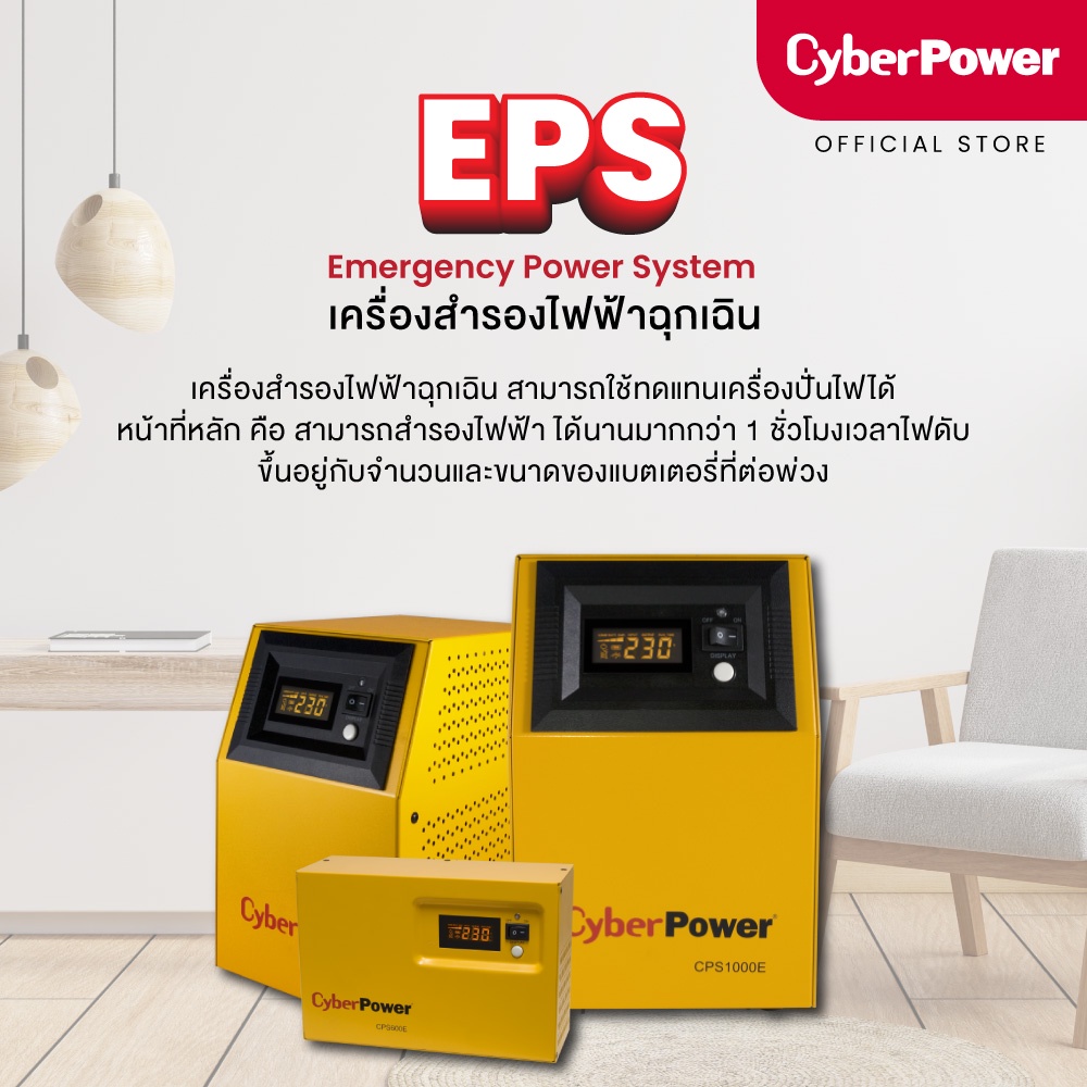 CyberPower EPS CPS1000E (เครื่องสำรองไฟฟ้า) 1000VA/700W สำรองไฟฟ้าได้ ...