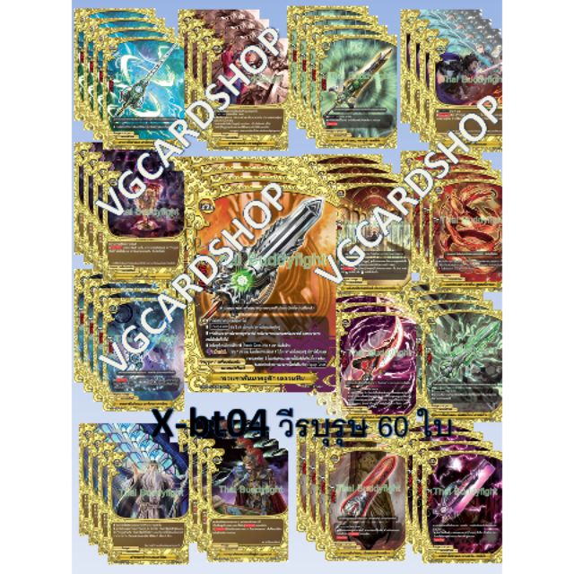 x-bt04 แยกวีรบุรุษ พร้อมแฟลก เล่นได้เลย บัดดี้ไฟท์ buddy fight VG Card Shop vgcardshop | Shopee ...
