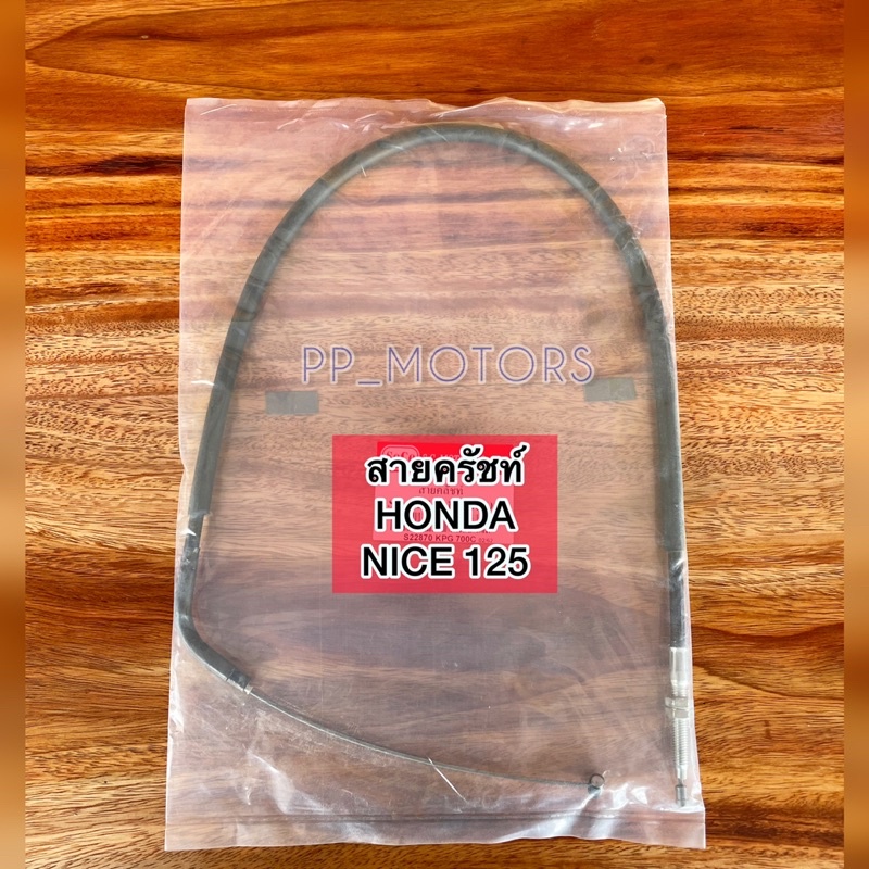 สายครัชท์HONDA>Nice125 | Shopee Thailand