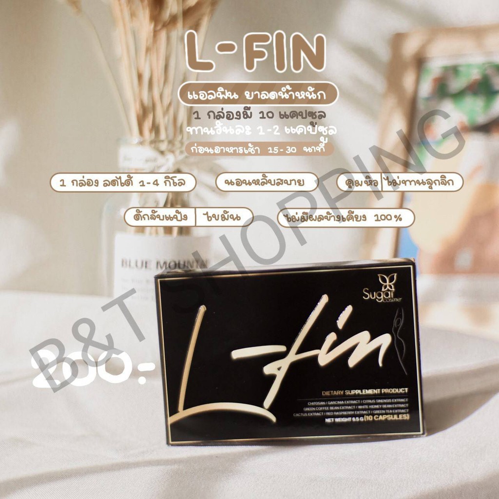 L-Finลดน้ำหนัก1 กล่อง เห็นผลไว ตัวจี๊ด ของวงการ สายดื้อ ขายดี กินตัวไหน ...
