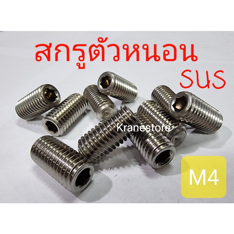 KS สกรูตัวหนอนสแตนเลสsus M4(หัวหกเหลี่ยม) ทุกความยาว | Shopee Thailand