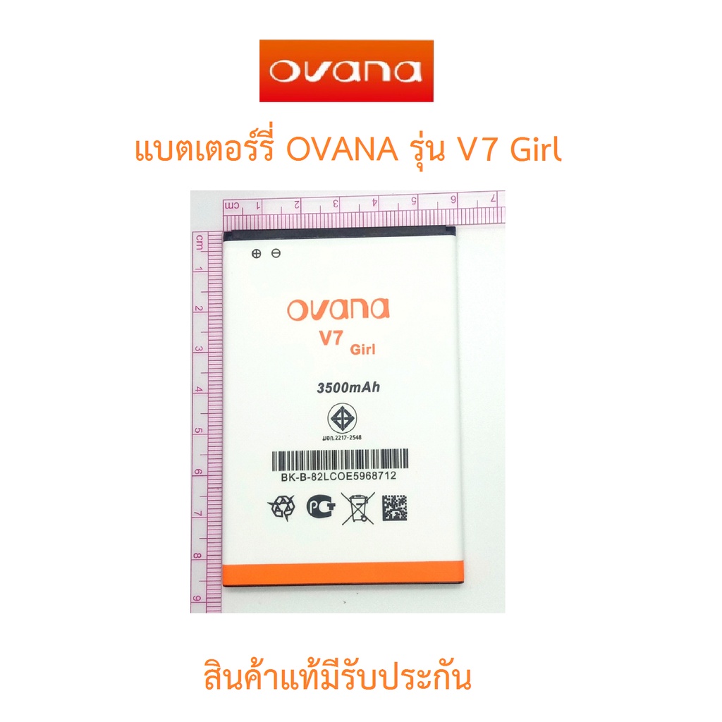 แบตเตอร์รี่มือถือ OVANA รุ่น V7 Girl ,V2 tigerและรุ่นอื่นที่ใช้ร่วมกัน ...