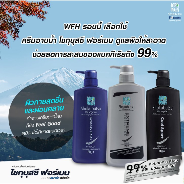 ของแท้!! ส่งจริง!!! SHOKUBUTSU MONOGATARI FOR MEN SHOWER CREAM 500ml ...