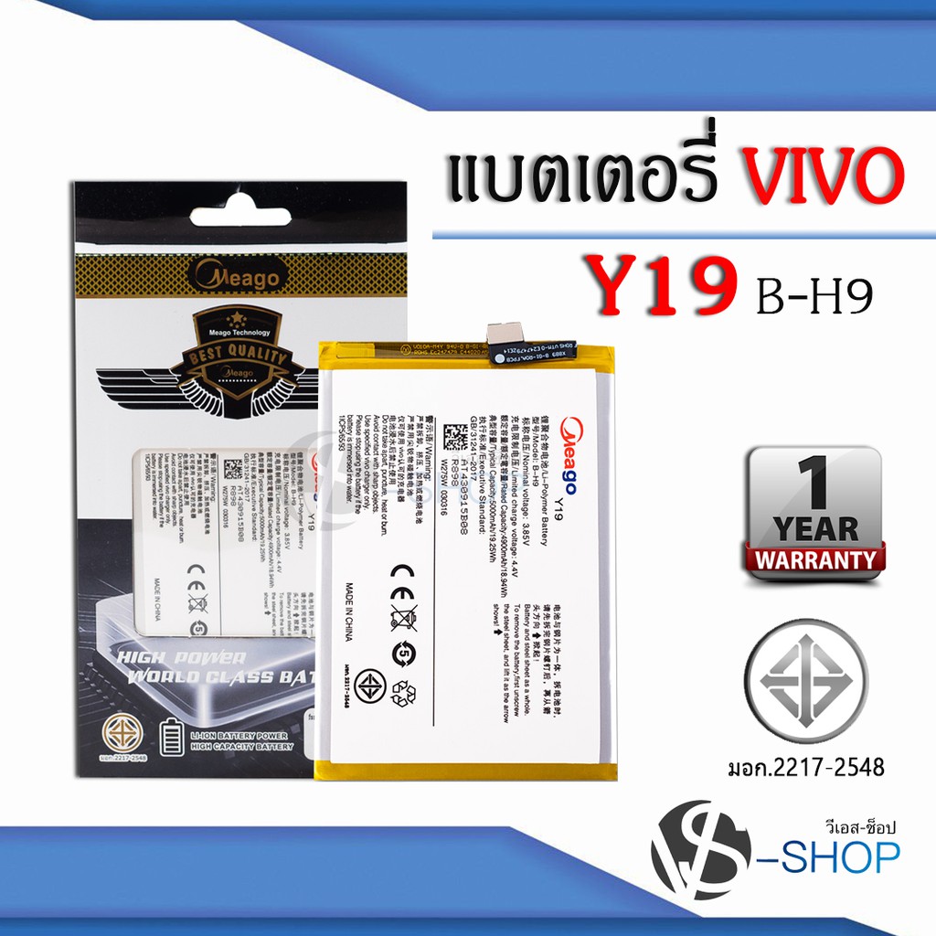 แบตมือถือ Vivo Y19 / 1915 / B-H9 แบตวีโว่ สินค้ามีการรับประกัน | Shopee Thailand