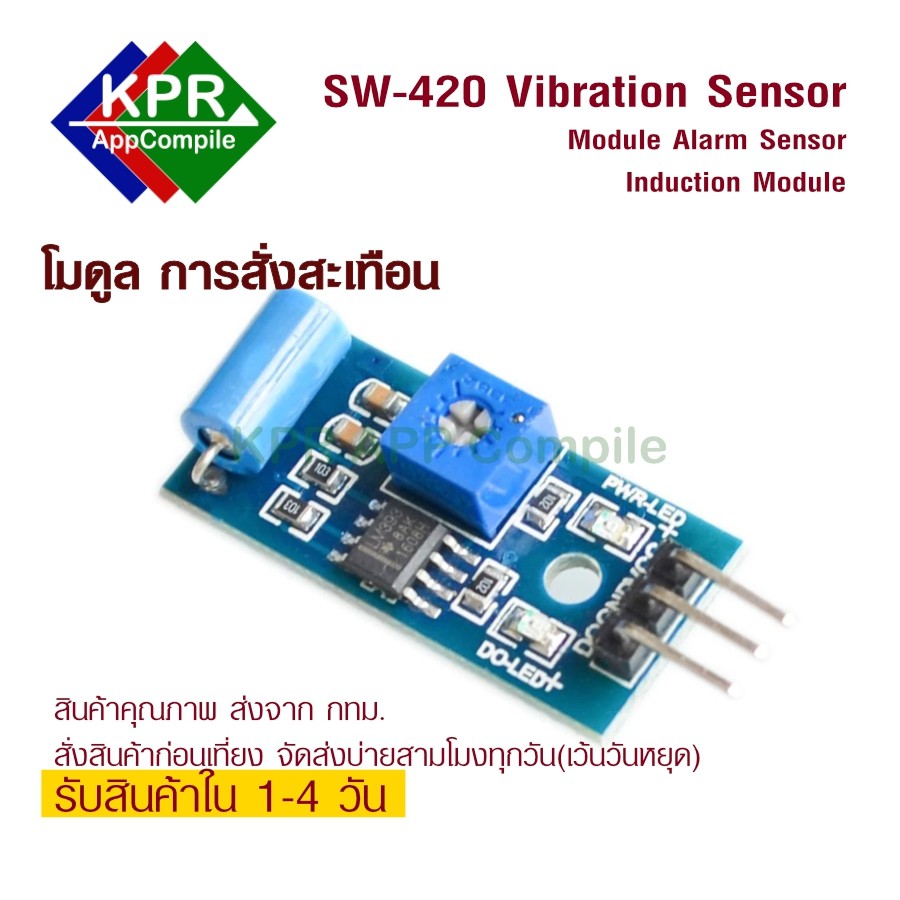 SW-420 Vibration Sensor Module โมดูล ตรวจจับ การสั่นสะเทือน Alarm ...