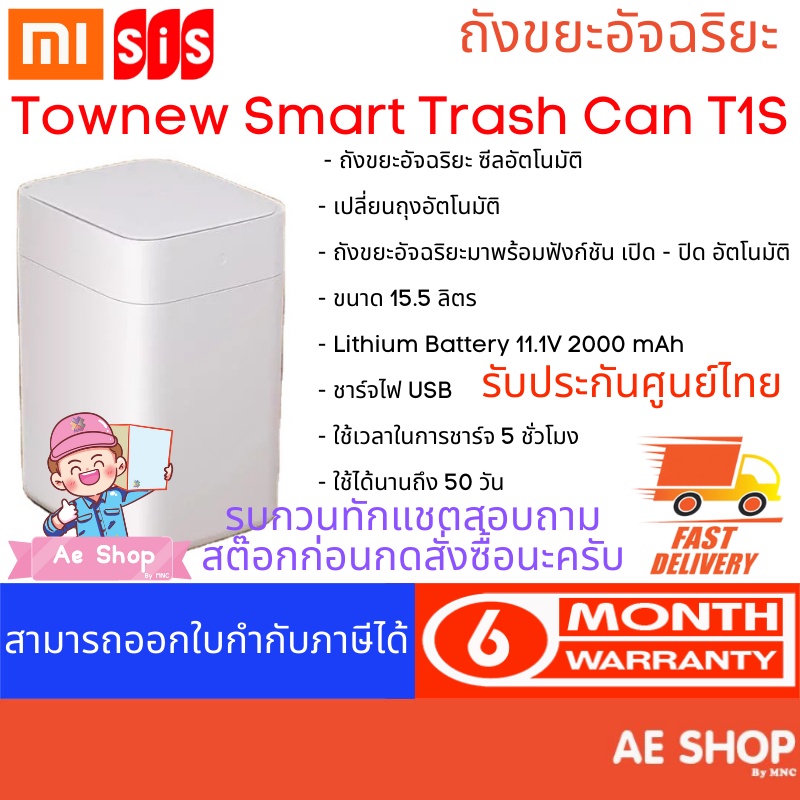 Townew Smart Trash Can T1S ถังขยะอัจฉริยะ ซีลอัตโนมัติ เปลี่ยนถุง ... Townew Smart Trash Can T1S ถังขยะอัจฉริยะ ซีลอัตโนมัติ เปลี่ยนถุง ...