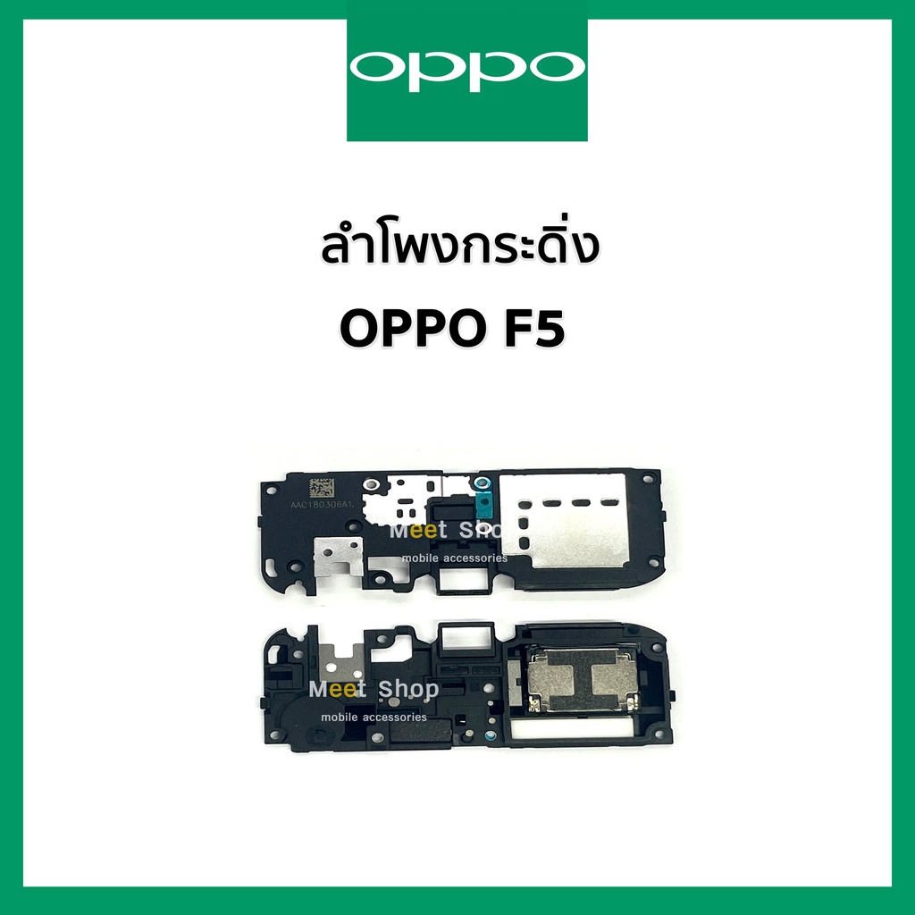 ลำโพงกระดิ่ง oppo F5 CPH1723 CPH1727 ชุดกระดิ่ง ออปโป้ | Shopee Thailand