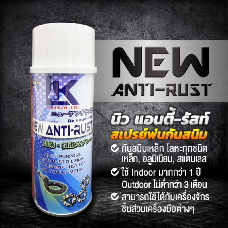 NEW ANTL RUST สเปรย์พ่นกันสนิม เกรดคุณภาพจากประเทศญี่ปุ่น | Shopee Thailand