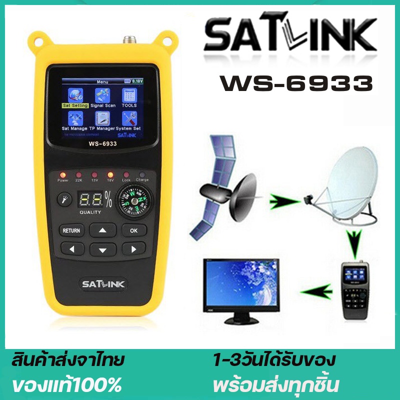 Satlink WS-6933 DVB-S/S2 เครื่องค้นหาสัญญาณดาวเทียม เครื่องค้นหาและระบุ ...