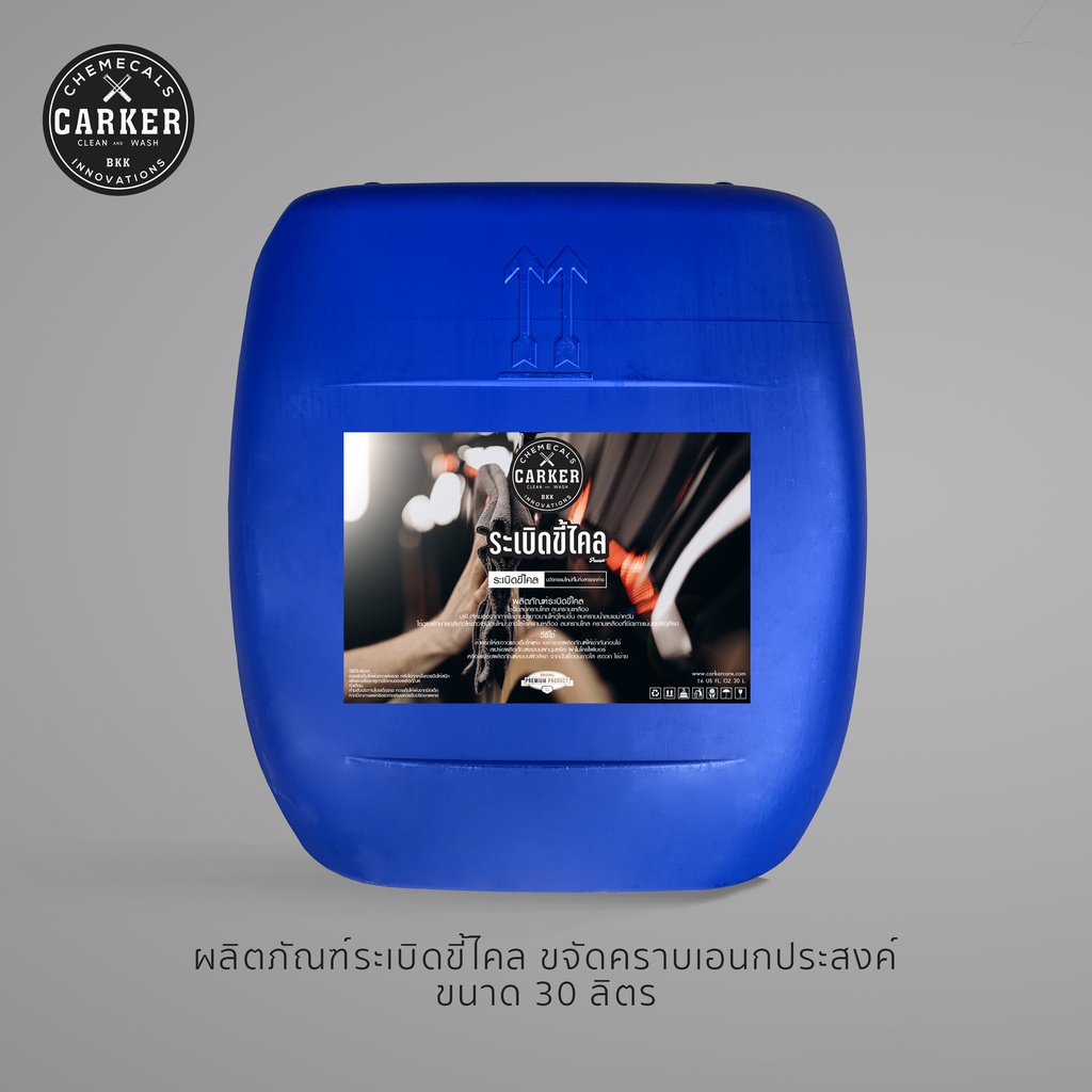 CARKER น้ำยาระเบิดขี้ไคลรถยนต์ และขจัดคราบเอนกประสงค์ 30 ลิตร | Shopee ...