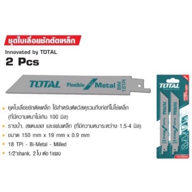 ใบเลื่อยชักตัดเหล็ก TOTAL TAC52922EF | Shopee Thailand