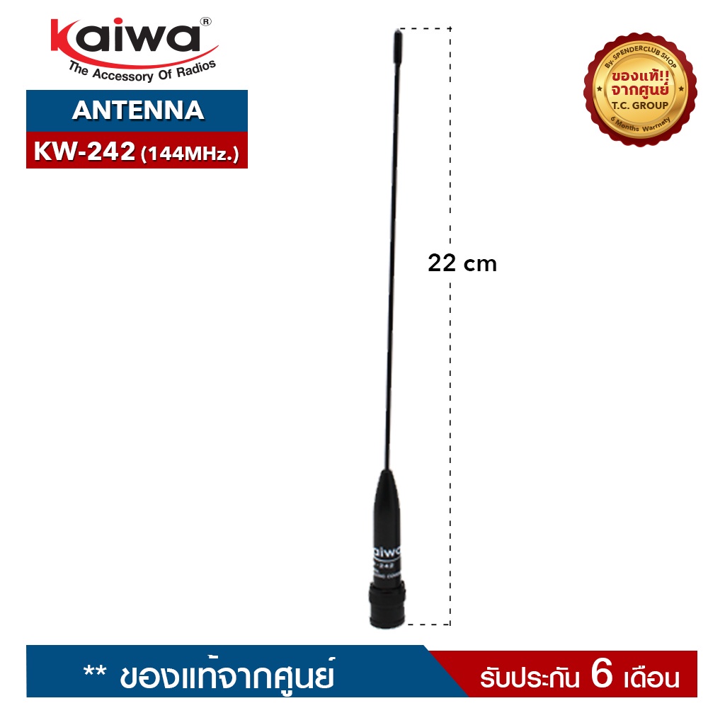 KAIWA สายอากาศวิทยุสื่อสาร รุ่น KW-242 ความถี่ 144MHz. ขั้วเสาเป็นแบบ BNC | Shopee Thailand