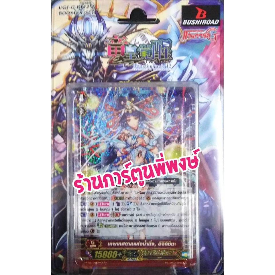 แวนการ์ด VGT-G-BT12-2 โอราเคิล นุบาทามะ Vanguard ภาค G จี พรีเมียม | Shopee Thailand