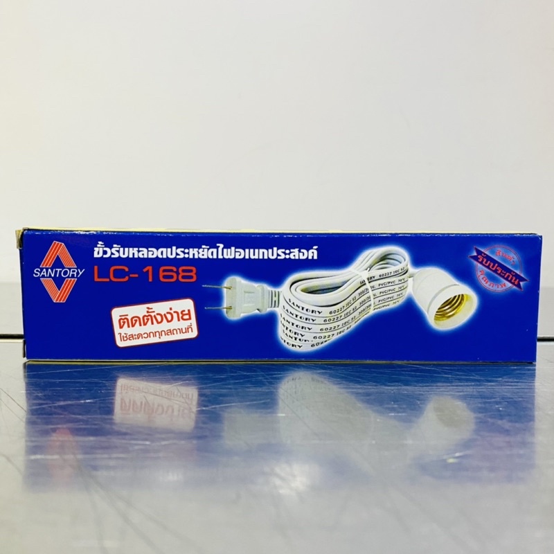 SANTORY ซันโตรี่ ขั้วพร้อมสายไฟ และ ปลั๊กตัวผู้ ความยาว 5 เมตร รุ่น LC-168 | Shopee Thailand