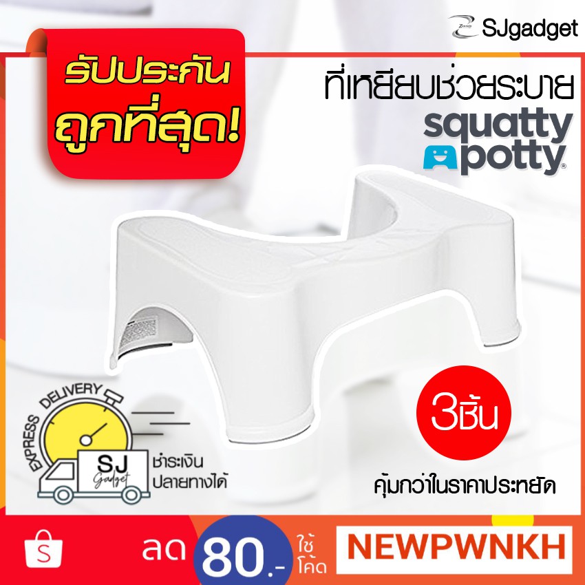 SQUATTY POTTY (x3ชิ้น) ที่เหยียบช่วยระบาย ที่ช่วยขับถ่าย ฐานรองช่วย ...